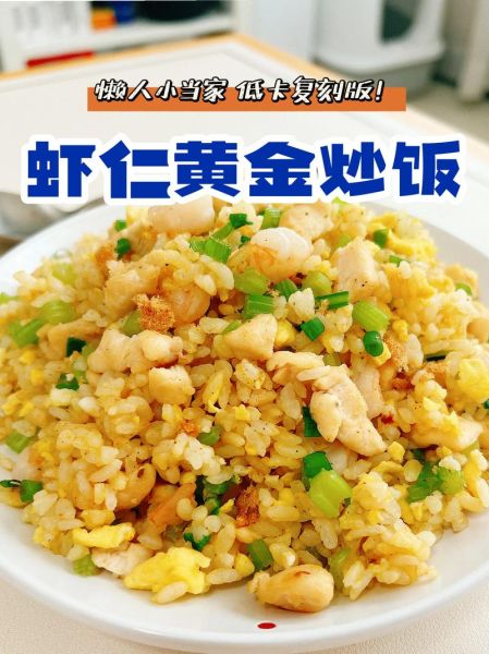 黄金虾仁炒饭怎么做_黄金虾仁炒饭用什么米-第3张图片-山城妙识 黄金虾仁炒饭怎么做_黄金虾仁炒饭用什么米-第3张图片-山城妙识