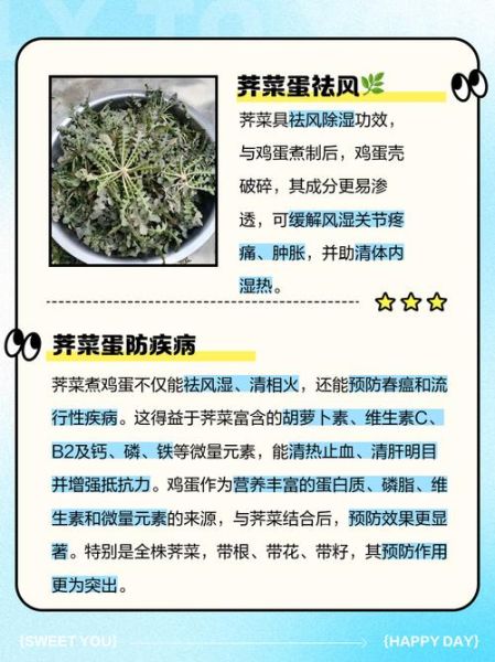 三月三煮荠菜鸡蛋的寓意_荠菜鸡蛋吃了有什么好处-第1张图片-山城妙识