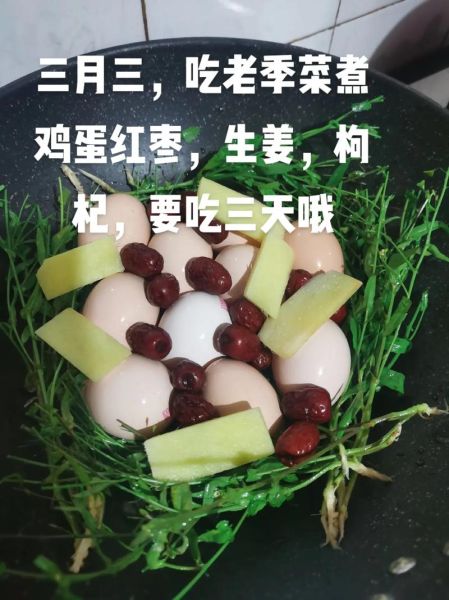 三月三煮荠菜鸡蛋的寓意_荠菜鸡蛋吃了有什么好处-第3张图片-山城妙识