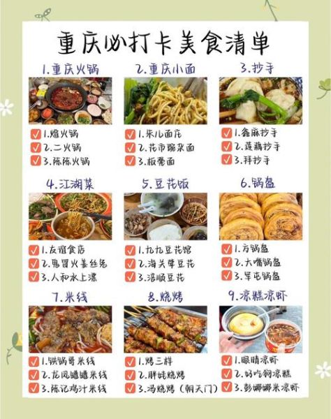 重庆什么小吃最火爆_重庆必吃小吃排行榜-第2张图片-山城妙识