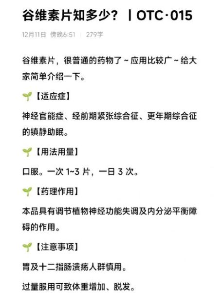谷维素副作用有哪些_谷维素长期吃安全吗-第2张图片-山城妙识