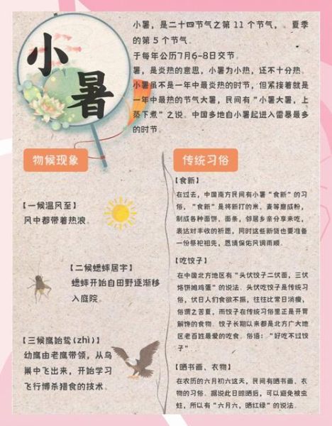 小暑节气是什么意思_小暑有哪些传统习俗-第1张图片-山城妙识