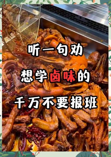 四川哪里学卤菜最出名_学卤菜去哪里最正宗-第2张图片-山城妙识