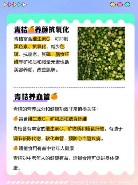 青桔子的功效与作用_青桔子能减肥吗-第1张图片-山城妙识