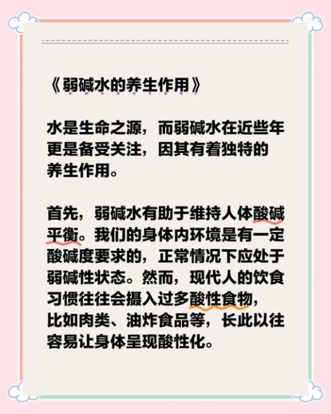 弱碱水有什么好处_弱碱水能长期喝吗-第1张图片-山城妙识