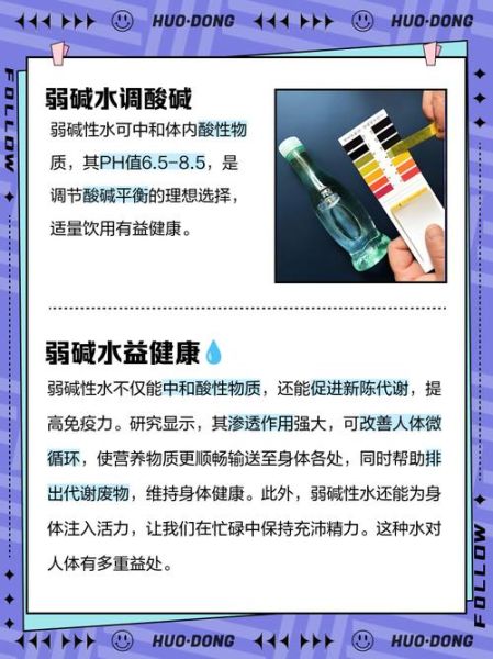 弱碱水有什么好处_弱碱水能长期喝吗-第2张图片-山城妙识