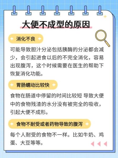 大便不成形但不是拉稀_怎么办-第1张图片-山城妙识 大便不成形但不是拉稀_怎么办-第1张图片-山城妙识