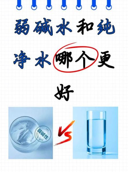 弱碱水有什么好处_弱碱水能长期喝吗-第3张图片-山城妙识