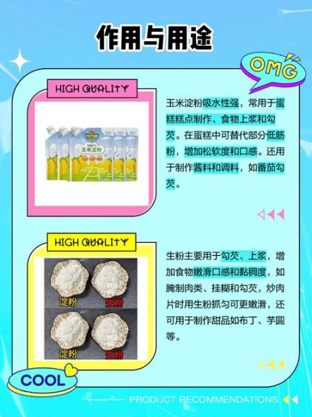 玉米淀粉又叫生粉吗_生粉与玉米淀粉区别-第1张图片-山城妙识