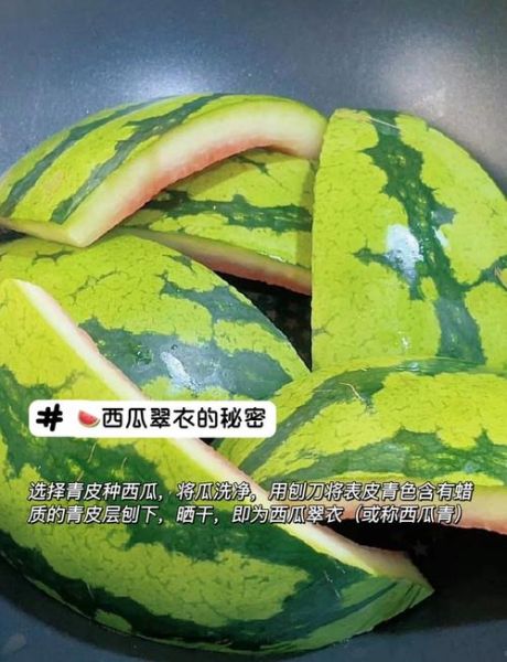 西瓜皮做汤有什么好处_西瓜皮汤怎么做好喝-第3张图片-山城妙识