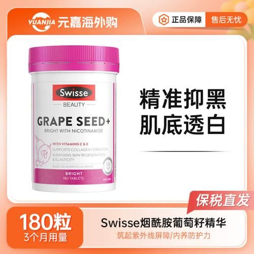 葡萄籽的功效与作用_swisse葡萄籽好吗-第2张图片-山城妙识