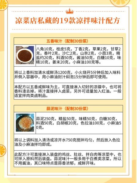 正宗凉菜调料汁秘方怎么做_正宗凉菜调料汁配方比例-第2张图片-山城妙识