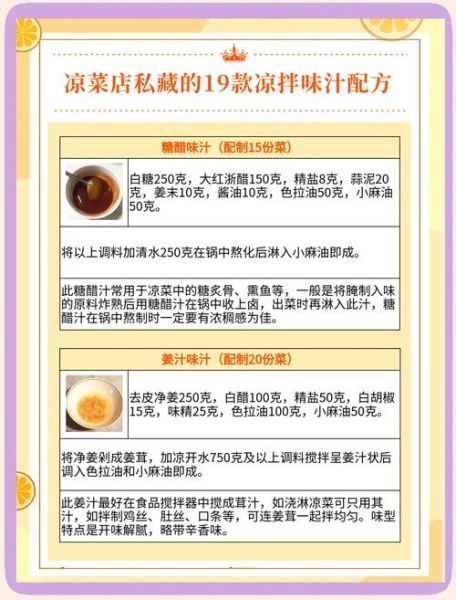 正宗凉菜调料汁秘方怎么做_正宗凉菜调料汁配方比例-第3张图片-山城妙识