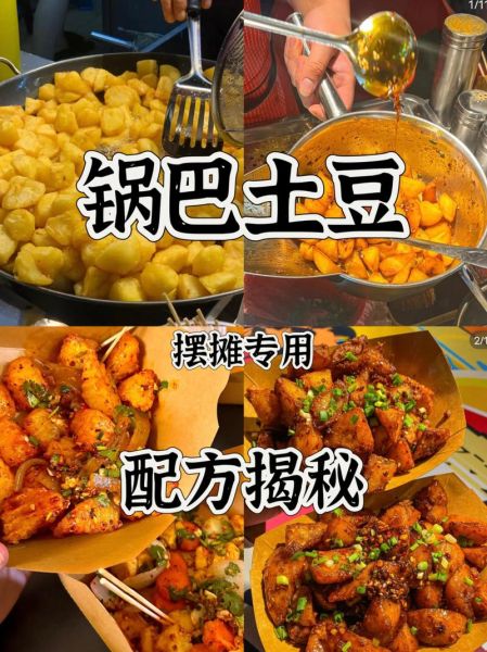 锅巴土豆广告牌怎么设计_锅巴土豆海报文案怎么写-第2张图片-山城妙识