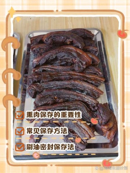 熏肉怎么保存_熏肉能放多久-第3张图片-山城妙识 熏肉怎么保存_熏肉能放多久-第3张图片-山城妙识