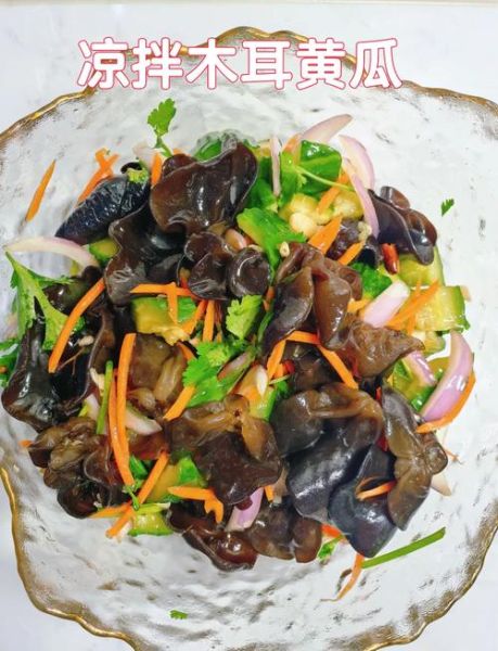 凉拌黑木耳黄瓜怎么做_黑木耳黄瓜凉拌需要焯水吗-第2张图片-山城妙识