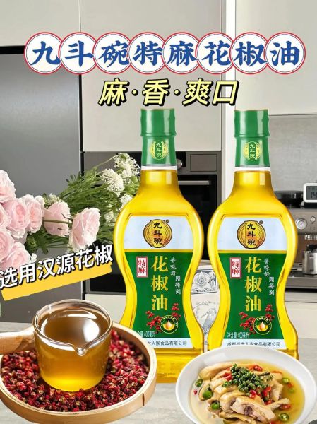 花椒油是麻油吗_花椒油和麻油的区别-第3张图片-山城妙识