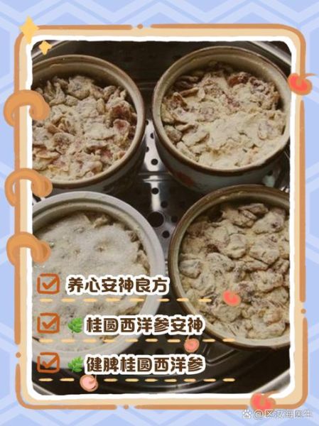 龙眼肉和西洋参一起蒸的功效_适合什么人吃-第2张图片-山城妙识