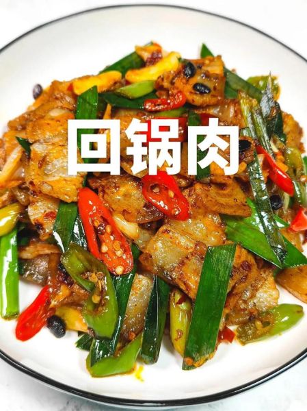 回锅肉怎么炒才香_回锅肉正宗做法步骤-第1张图片-山城妙识