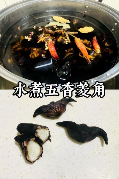 菱角怎么煮_菱角怎么吃-第1张图片-山城妙识