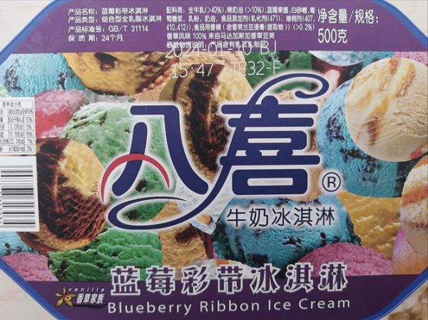八喜牛奶冰淇淋多少钱一盒_八喜牛奶冰淇淋哪个口味最好吃-第1张图片-山城妙识