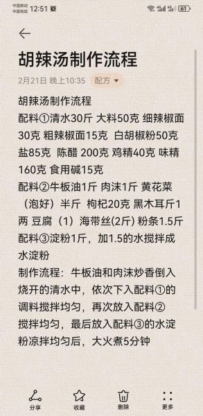 早点辣汤怎么做_正宗辣汤配方-第2张图片-山城妙识 早点辣汤怎么做_正宗辣汤配方-第2张图片-山城妙识