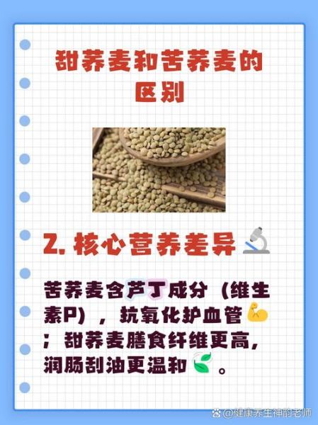 甜荞麦的功效与作用_甜荞麦怎么吃最健康-第2张图片-山城妙识