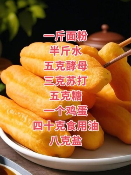 香酥油条的做法和配方_油条怎么炸才蓬松酥脆-第1张图片-山城妙识