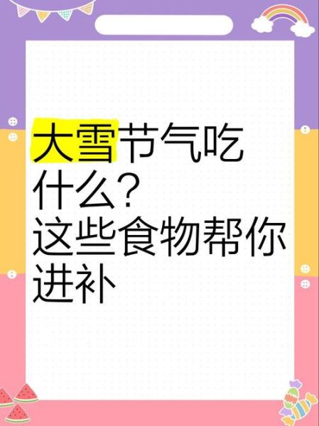 大雪吃什么养生_大雪节气进补吃什么-第3张图片-山城妙识 大雪吃什么养生_大雪节气进补吃什么-第3张图片-山城妙识
