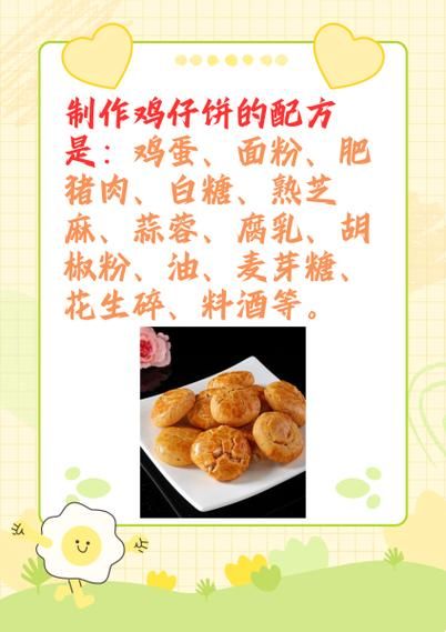 正宗广东鸡仔饼怎么做_鸡仔饼配方比例是多少-第2张图片-山城妙识