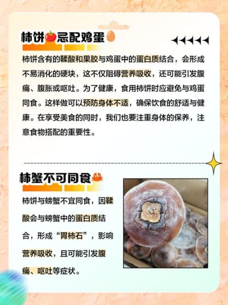 吃柿饼的禁忌_哪些人不能吃柿饼-第2张图片-山城妙识