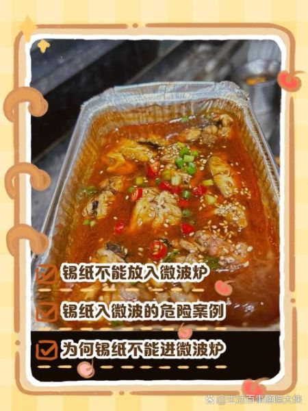 微波炉锡纸烤肉怎么做_锡纸烤肉用微波炉会炸吗-第1张图片-山城妙识