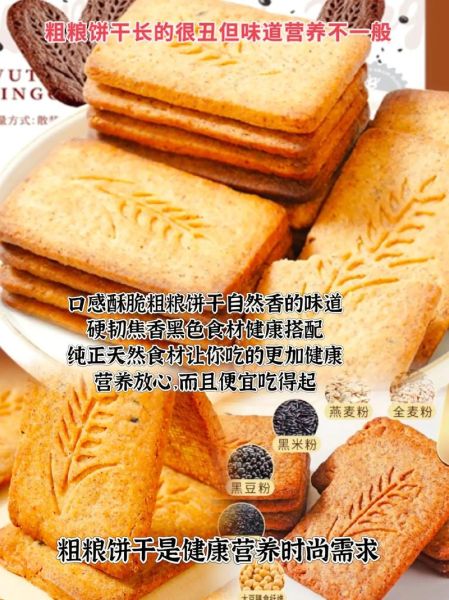 杂粮饼干怎么做_杂粮饼干配方比例-第2张图片-山城妙识