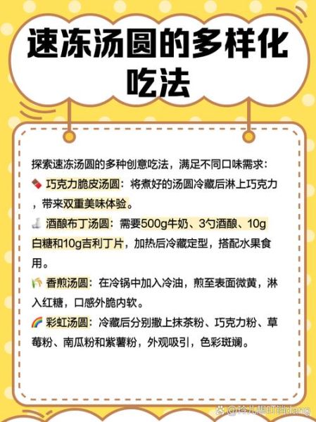 速冻汤圆怎么做干吃汤圆_干吃汤圆做法大全-第3张图片-山城妙识