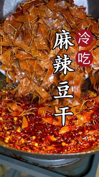 麻辣香干怎么做_麻辣香干零食配方-第1张图片-山城妙识 麻辣香干怎么做_麻辣香干零食配方-第1张图片-山城妙识