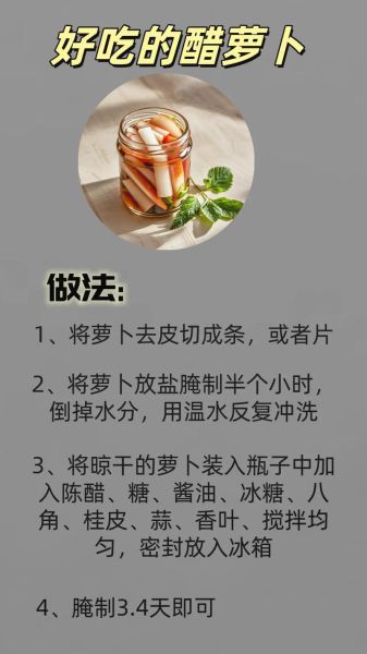 脆甜腌萝卜怎么做_腌萝卜为什么会软-第2张图片-山城妙识 脆甜腌萝卜怎么做_腌萝卜为什么会软-第2张图片-山城妙识
