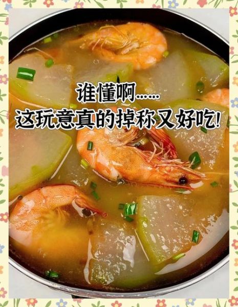 冬瓜炖大虾怎么做_冬瓜炖大虾的家常做法-第3张图片-山城妙识 冬瓜炖大虾怎么做_冬瓜炖大虾的家常做法-第3张图片-山城妙识