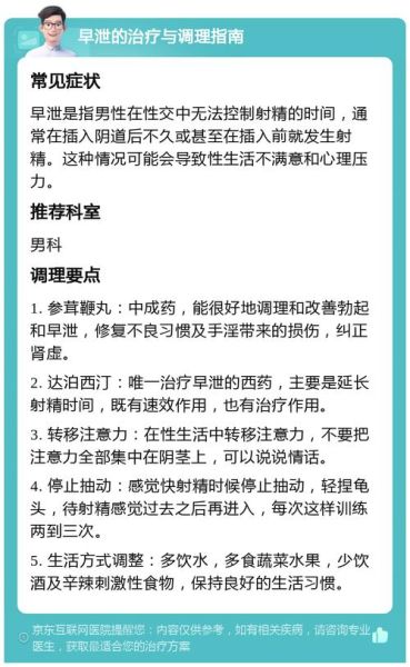 秒射怎么能自我治好_早泄自我恢复训练方法-第3张图片-山城妙识