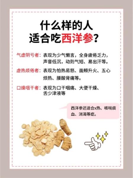 花旗参的功效与作用禁忌_哪些人不能吃花旗参-第1张图片-山城妙识