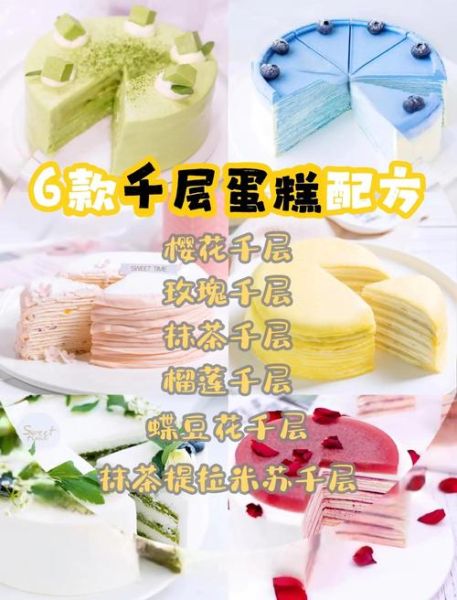 千层蛋糕怎么做_千层蛋糕需要哪些配料-第3张图片-山城妙识