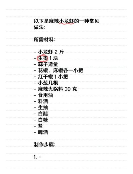 麻辣小龙虾配料窍门_怎么做才够味-第3张图片-山城妙识 麻辣小龙虾配料窍门_怎么做才够味-第3张图片-山城妙识