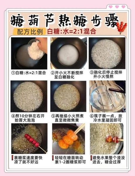 自制糖葫芦怎么熬糖_糖葫芦熬糖不翻砂的窍门-第1张图片-山城妙识