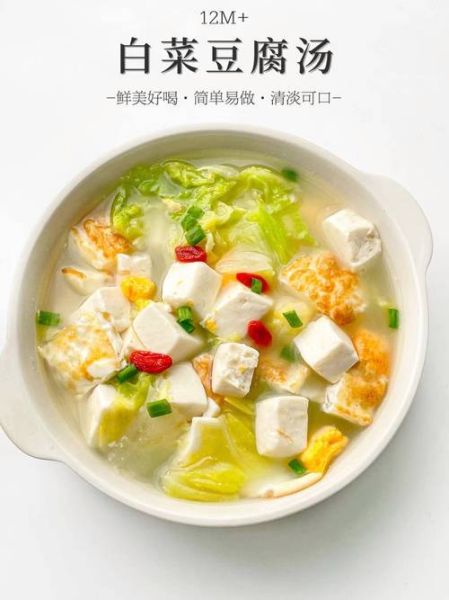 白菜豆腐汤怎么做好喝_白菜豆腐汤的做法窍门-第2张图片-山城妙识