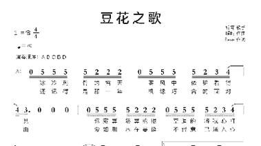 豆花之歌的纯音乐叫什么_豆花之歌纯音乐名字-第1张图片-山城妙识