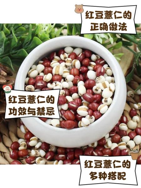 红豆薏米粉的禁忌人群_红豆薏米粉不能和什么一起吃-第3张图片-山城妙识
