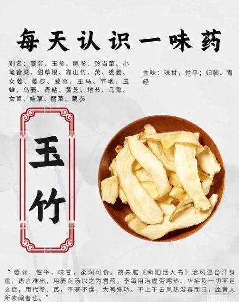 玉竹茶的功效与作用禁忌_适合什么人喝-第1张图片-山城妙识 玉竹茶的功效与作用禁忌_适合什么人喝-第1张图片-山城妙识