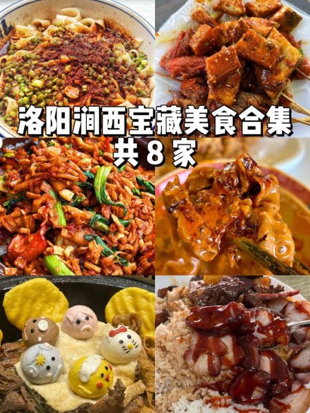 洛阳有什么好吃的_洛阳必吃美食推荐-第1张图片-山城妙识