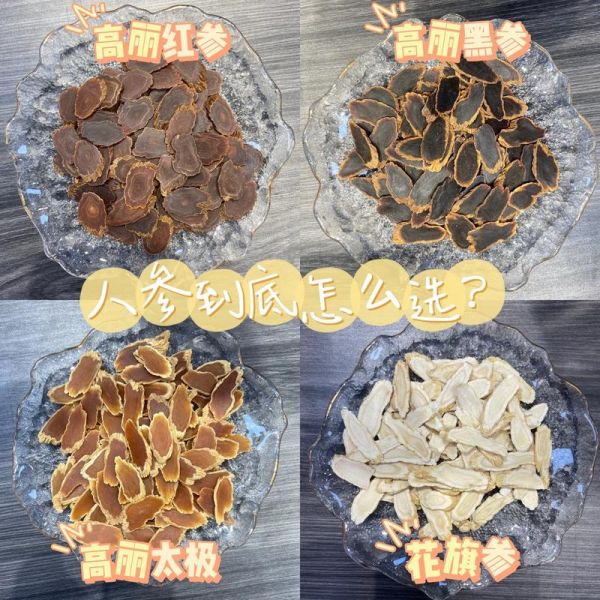 高丽参图片真假辨别_高丽参功效与作用有哪些-第3张图片-山城妙识 高丽参图片真假辨别_高丽参功效与作用有哪些-第3张图片-山城妙识