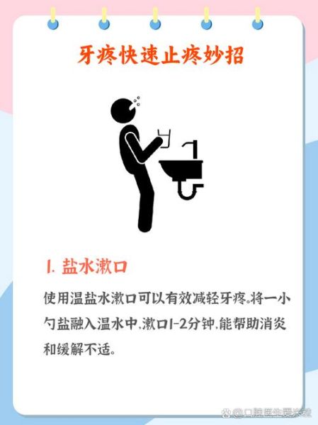 牙疼怎么快速止疼_6秒见效的方法-第2张图片-山城妙识 牙疼怎么快速止疼_6秒见效的方法-第2张图片-山城妙识