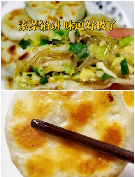 素馅饼的家常做法_素馅饼怎么和面才软-第2张图片-山城妙识